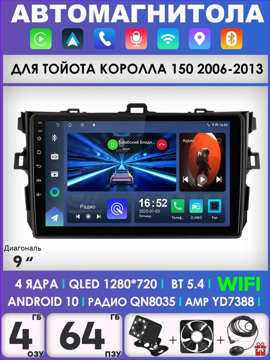 Автомагнитола ISUDAR 2 DIN 9" для Toyota Corolla 150, Android 10, 4/64 ГБ