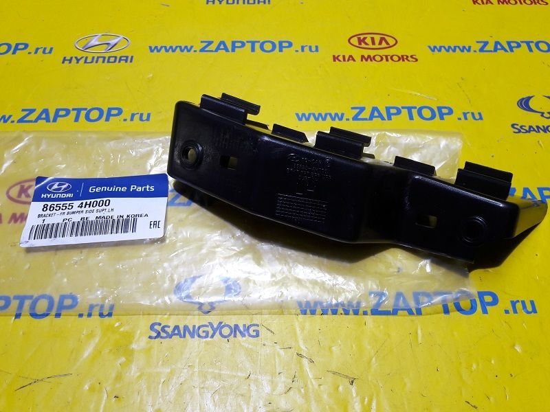 Кронштейн бампера Hyundai-Kia 86555-4H000