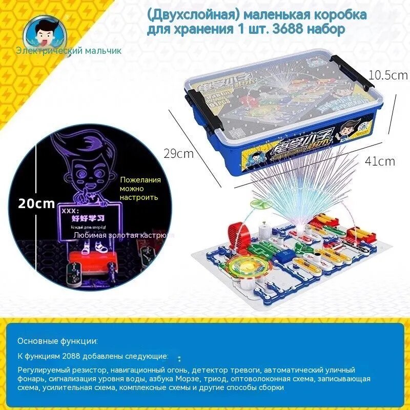 Набор для научных экспериментов для детей Электронный конструктор 9988 пластик развивающая игрушка