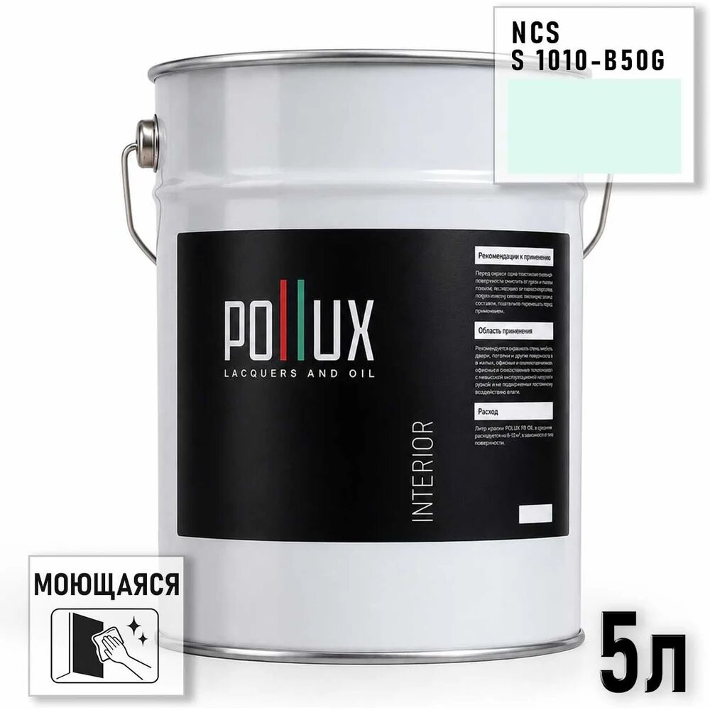 Краска моющаяся интерьерная для стен и потолков Pollux INTERIOR без запаха, быстросохнущая, акриловая, матовое покрытие, цвет NCS S 1010-B50G, 5л, INT-NCS-S-1010-B50G-5L