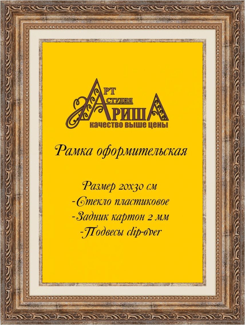 Рамка 20x30 см