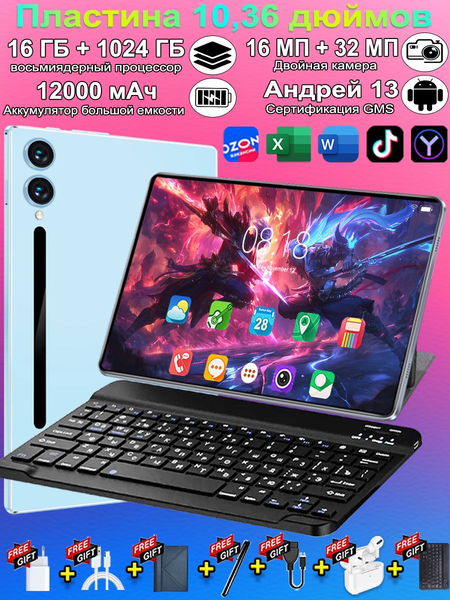 Планшет Планшет, 14-ядерный Планшет, игровой Планшет, Планшет 2026 5g, новый, 10,36 дюйма, 12000 мАч, 16 ГБ + 1 ТБ, Планшет с клавиатурой, Android 13.0, Wi-Fi, бесплатная Bluetooth-клавиатура + магнитный кожаный чехол + Bluetooth-гарнитура, 10.36" 16 ГБ/10