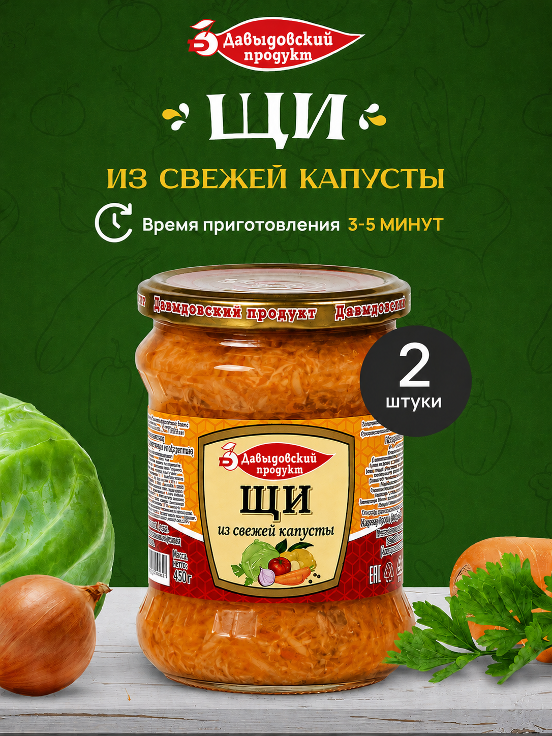 Суп готовый в банке Щи фирмы Давыдовский продукт - 2шт по 450 г