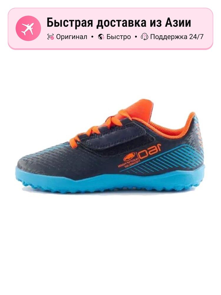 Бутсы Decathlon Attacanto Jr