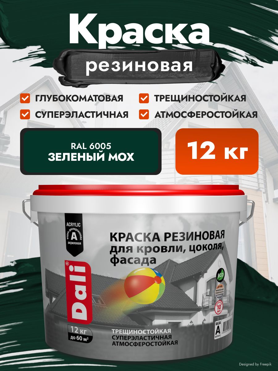 Краска резиновая Dali, для крыши фасада и цоколя, атмосферостойкая защитная, для наружных и внутренних работ, глубокоматовая 12 кг зеленый мох