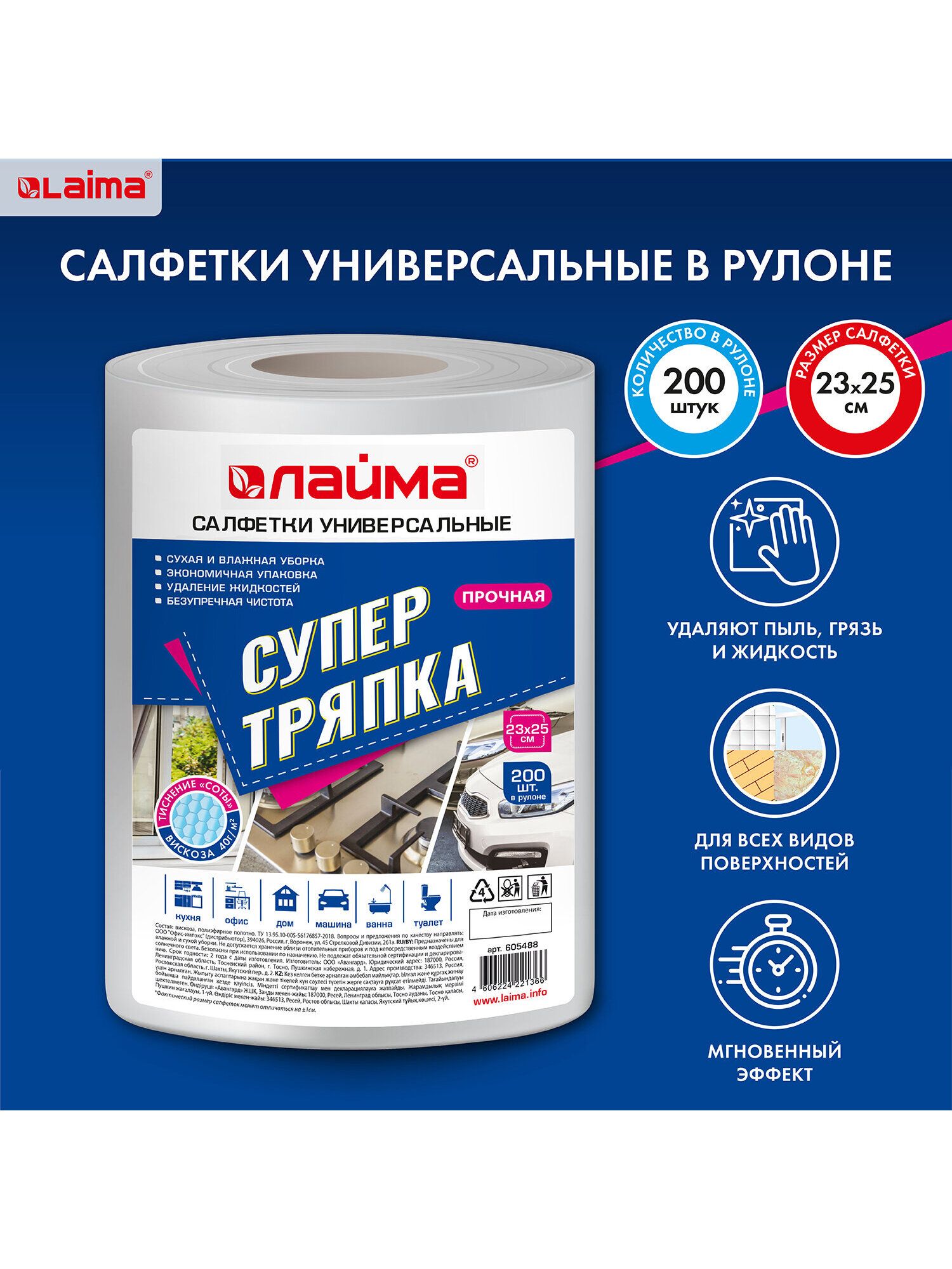 Салфетки / тряпки / полотенца в рулоне универсальные для уборки дома 200 штук, Супер Тряпка, 23х25 см, вискоза, 40 г/м2, соты, Laima