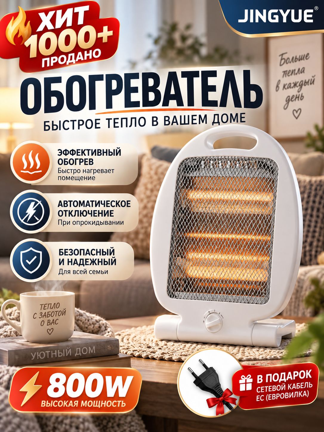 Обогреватель кварцевый Filiora, 800 Вт, LX-80B