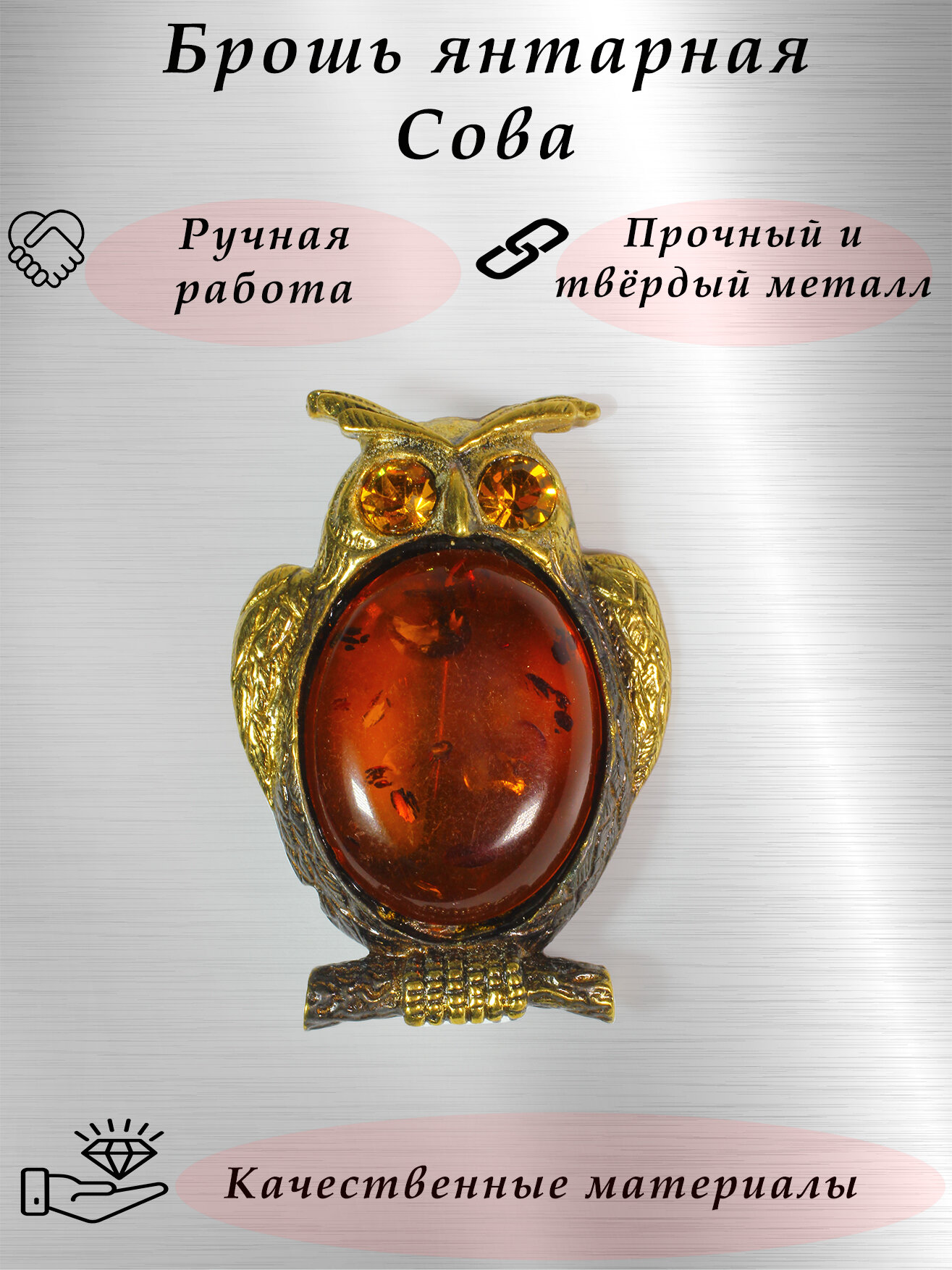 Брошь, янтарь прессованный