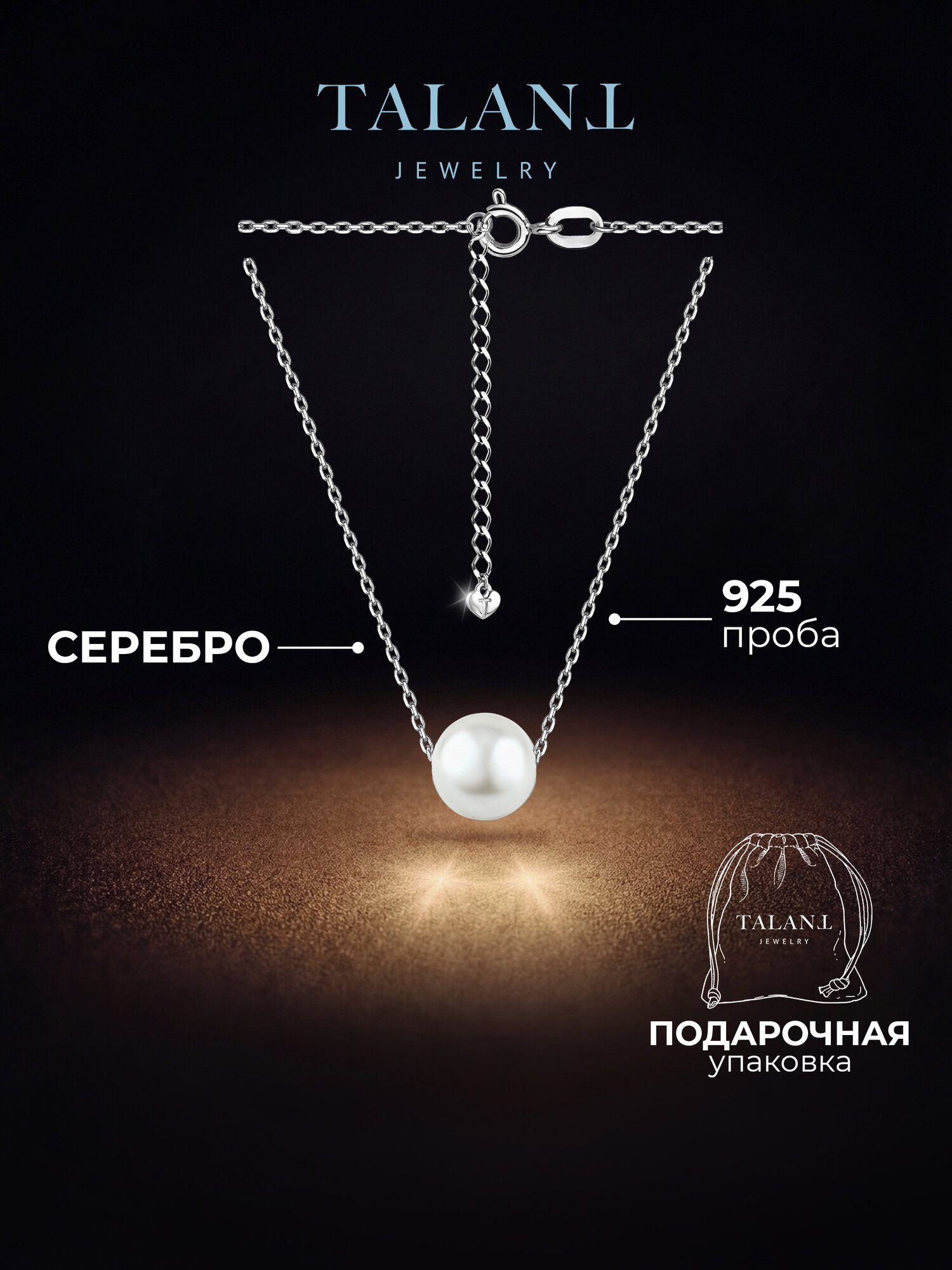 Колье TALANT, серебро, 925 проба, родирование, жемчуг имитация