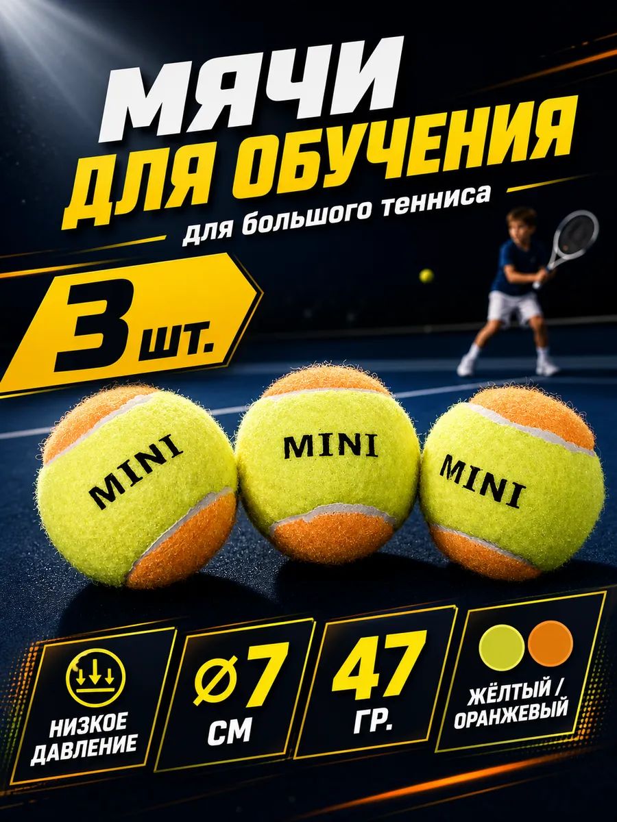 Мячи для большого тенниса 3 штуки