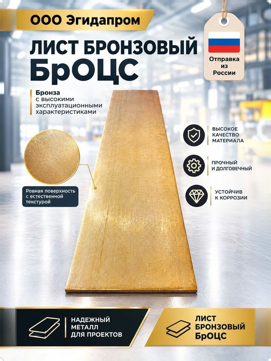 Лист бронзовый 2-60-241 мм (БрОЦС 4-4-2,5)