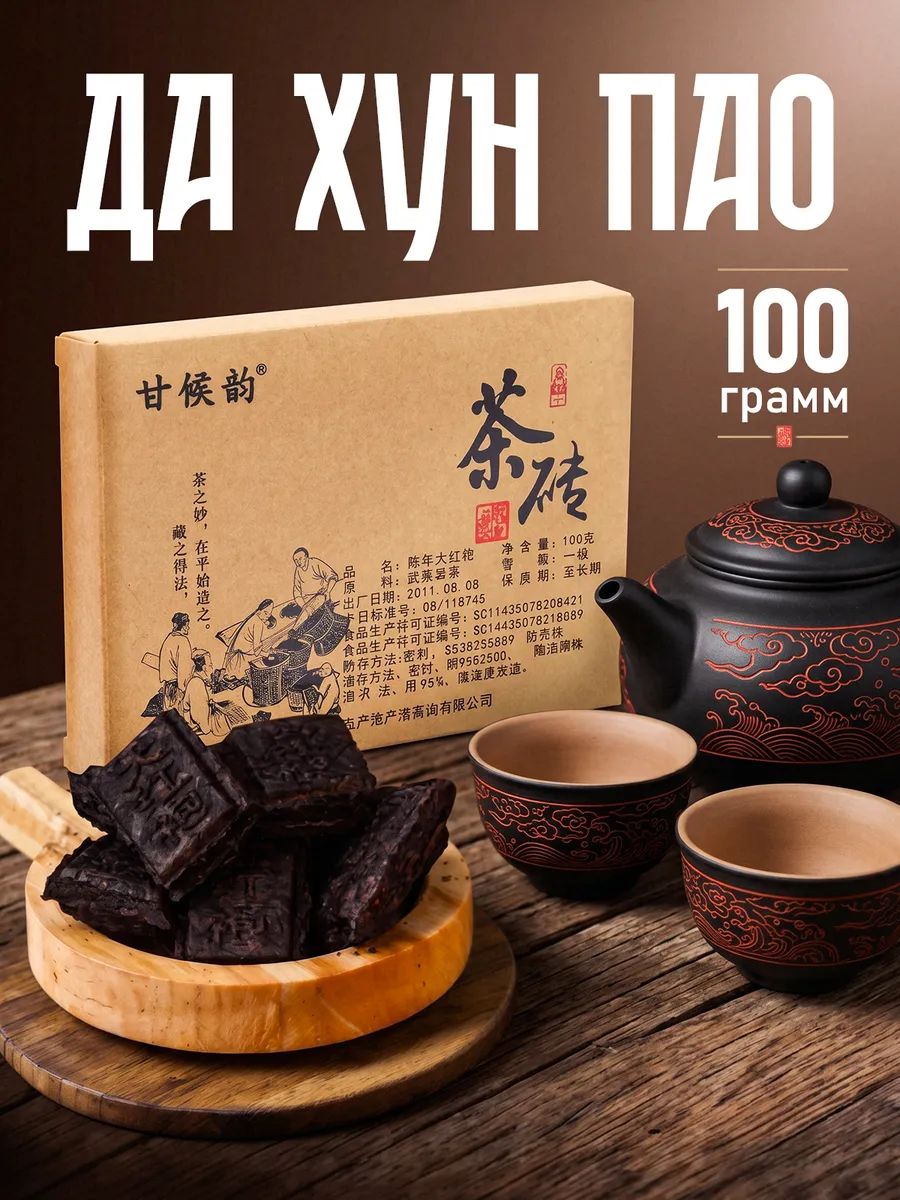 Чай китайский подарочный Да Хун Пао улун 100 г