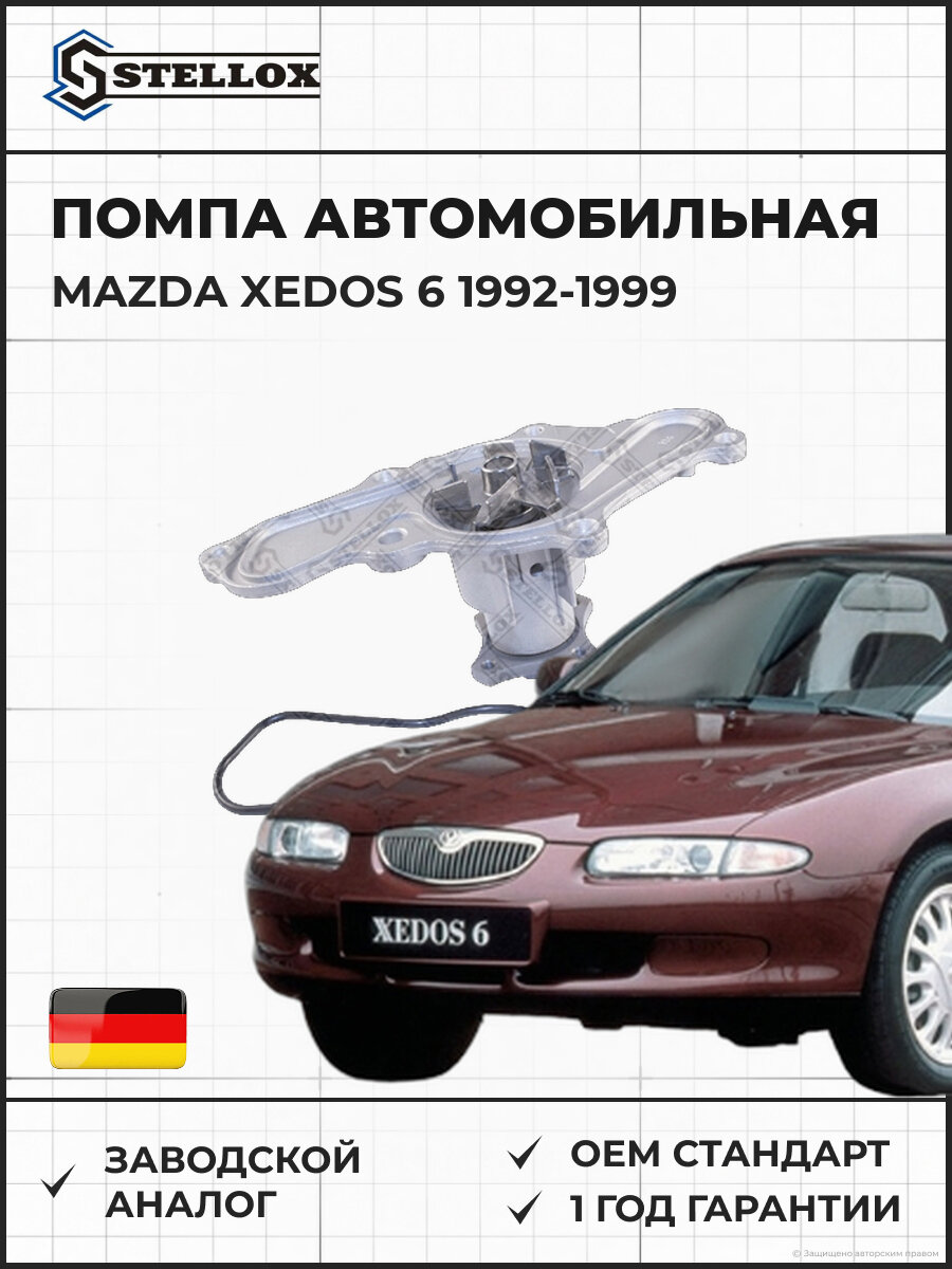 Помпа Stellox 45030015SX Мазда Кседос 6 Mazda Xedos 6 1992-1999