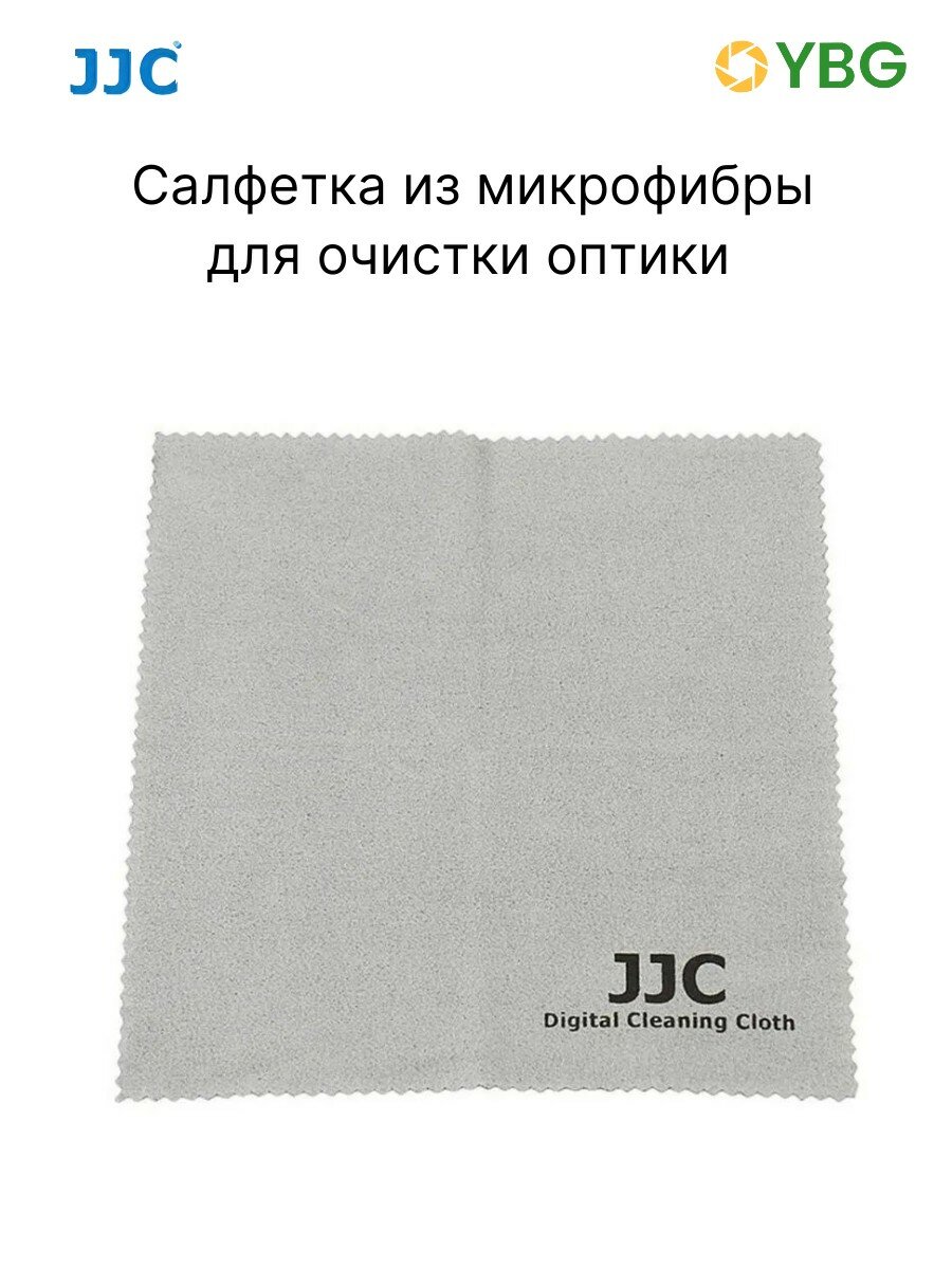 Салфетка JJC, для оптики, из микрофибры, многоразовая, 17x17 см