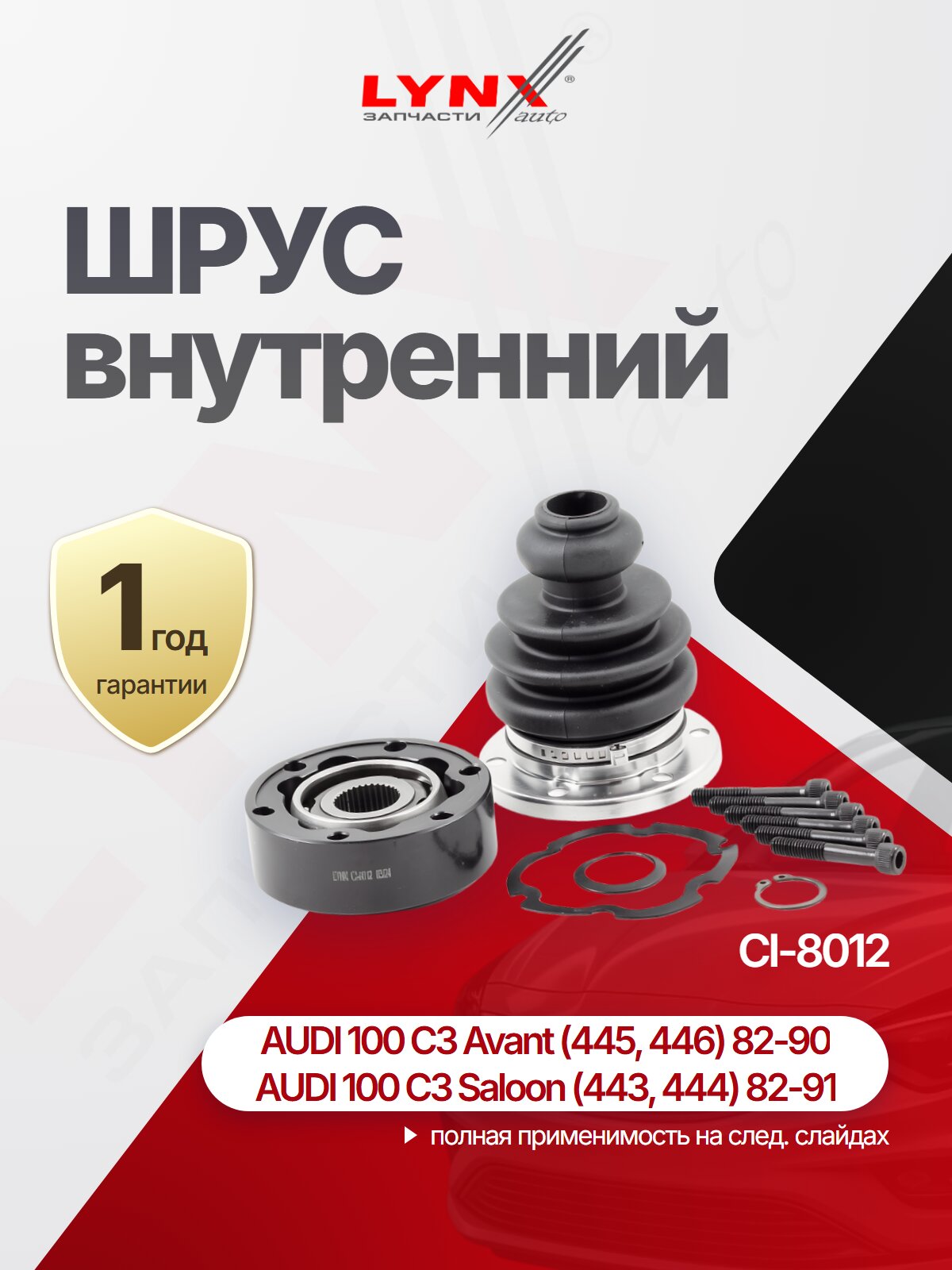 ШРУС внутренний для AUDI