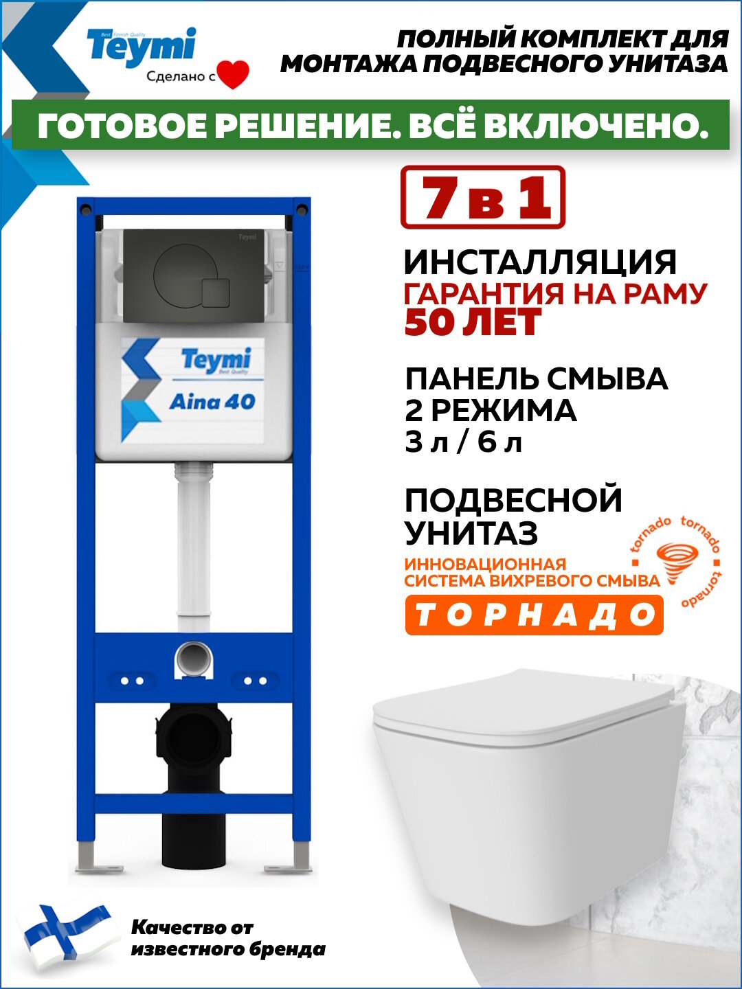 Инсталляция с унитазом комплект 7 в 1 Teymi унитаз подвесной безободковый Helmi Pro Vortex кнопка черная F17005