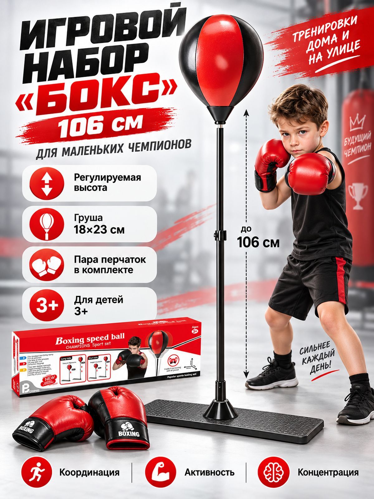 Игровой набор "Бокс" 106см,