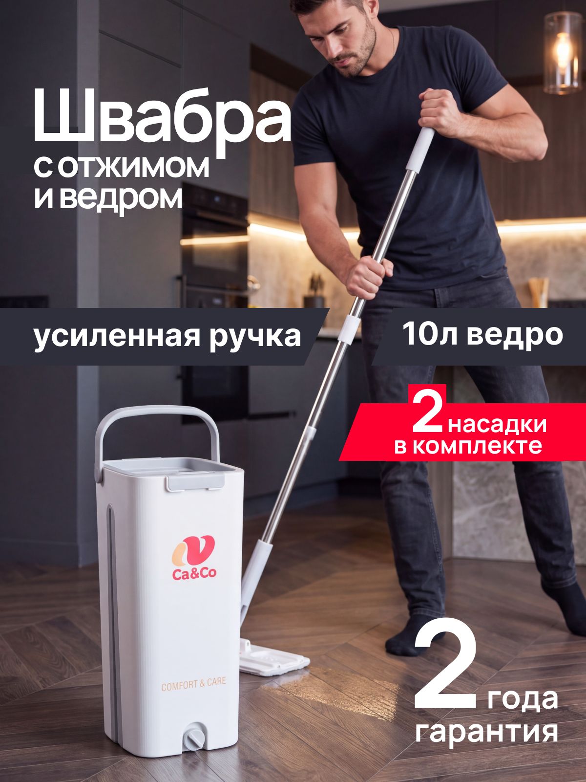 Швабра с отжимом и ведром, для мытья полов, Ca&Co, 2 насадки