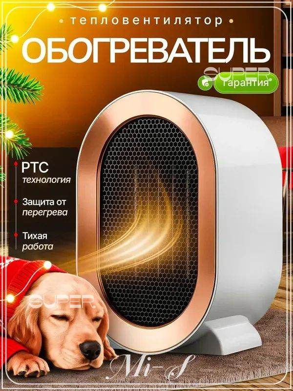 Обогреватель тепловентилятор РТС 1200Вт