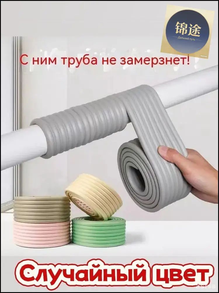 Самоклеющийся утеплитель для труб 2 метра, теплоизоляция для водопровода, защита от замерзания и потеков, огнестойкий каучуковый поролон