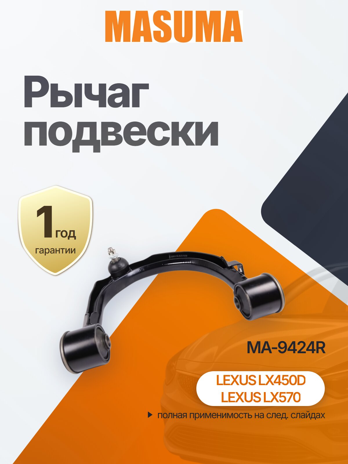 Рычаг подвески для TOYOTA