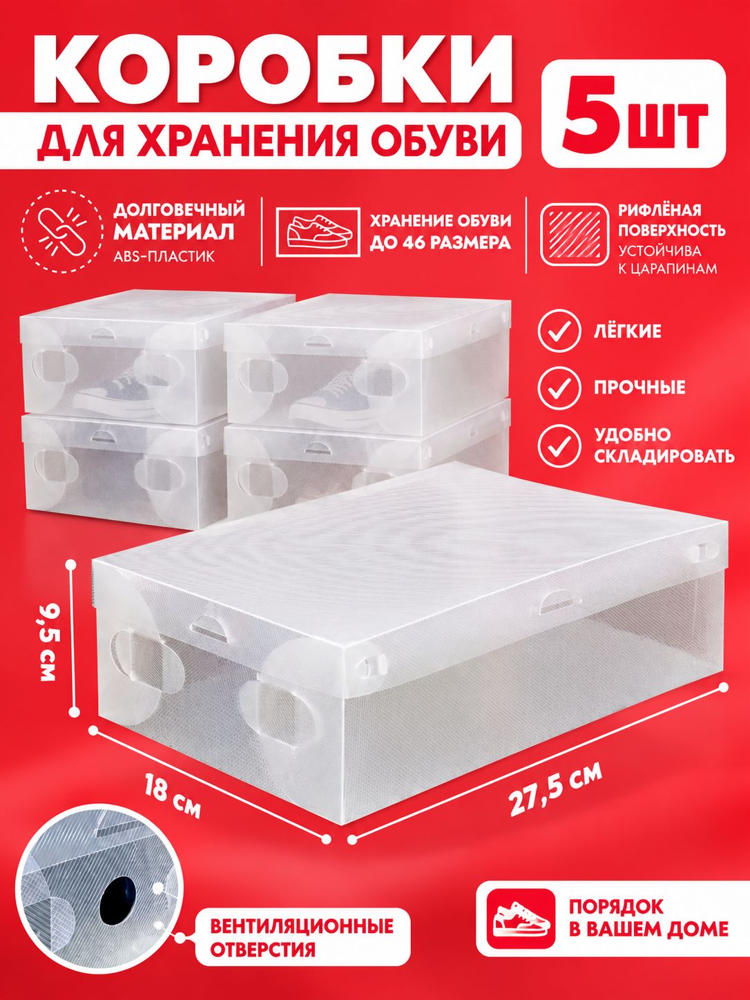Коробка для хранения длина 27.5 см, ширина 18 см, высота 9.5 см, 5 шт, abs пластик, прозрачный
