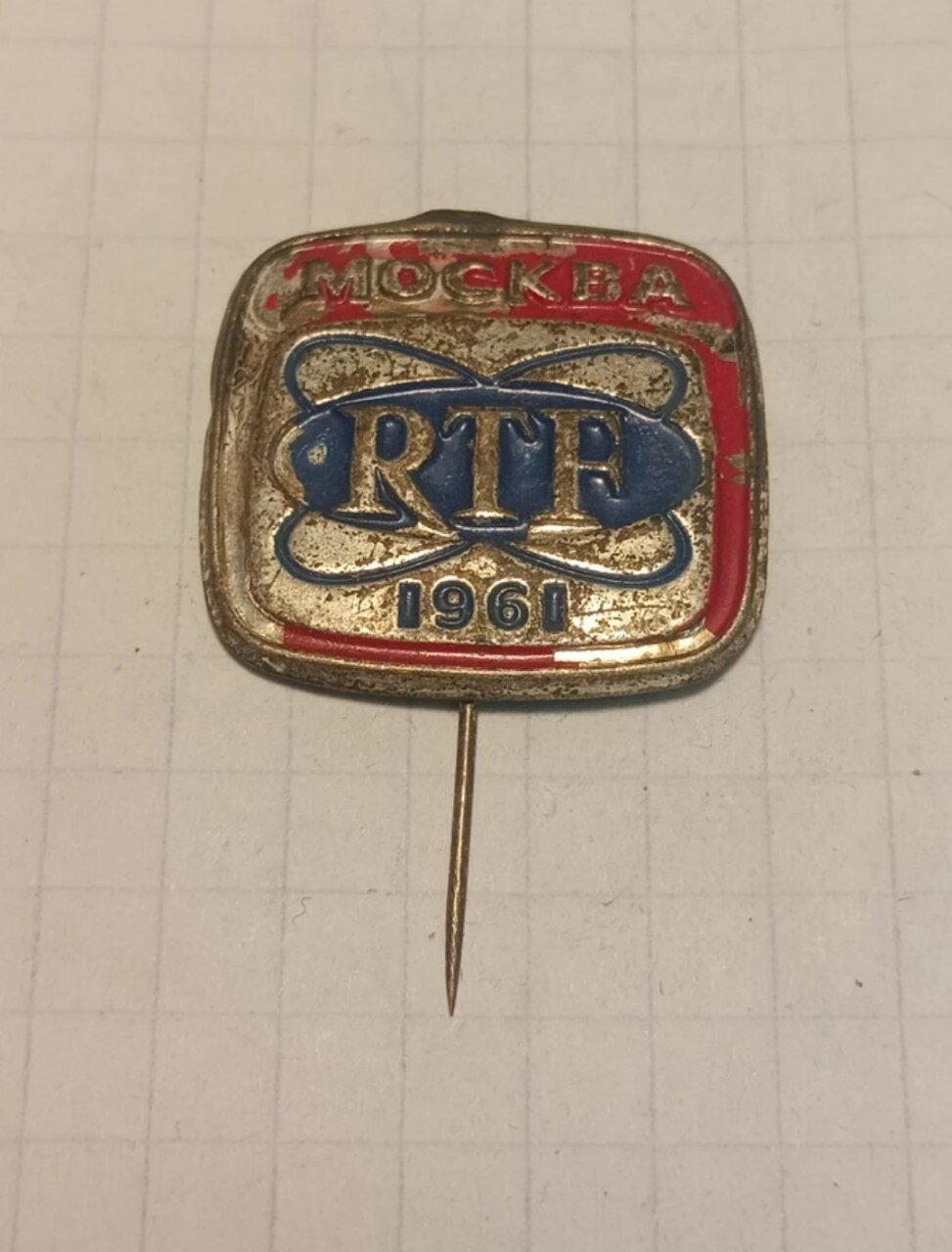Значок «"Москва RTF 1961"»