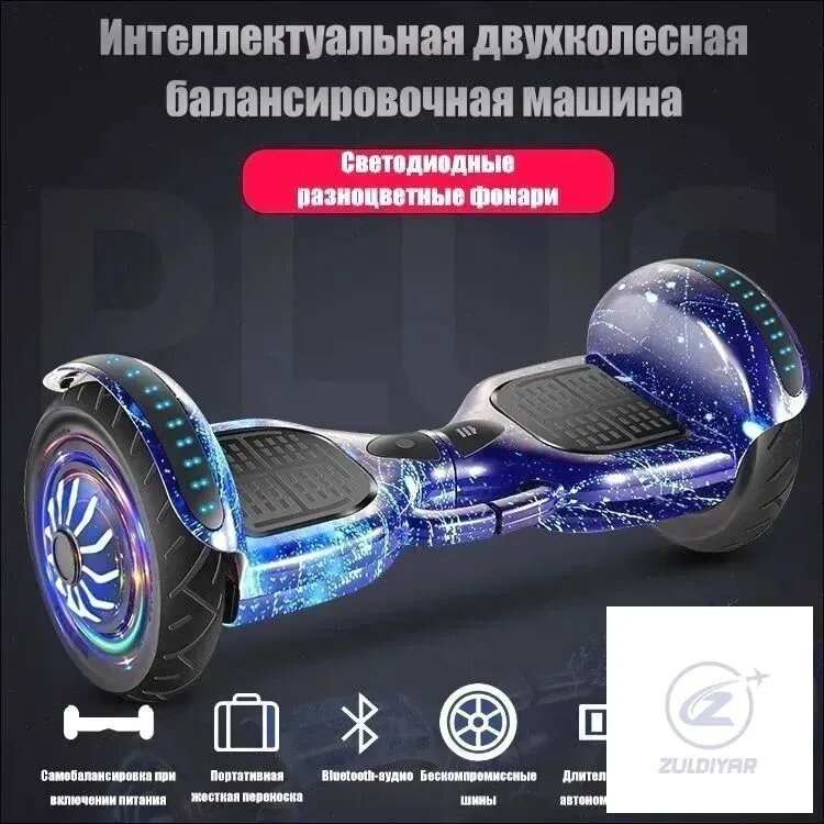 Гироскутер интеллектуальный с LED-подсветкой и Bluetooth, 7 дюймов, синий