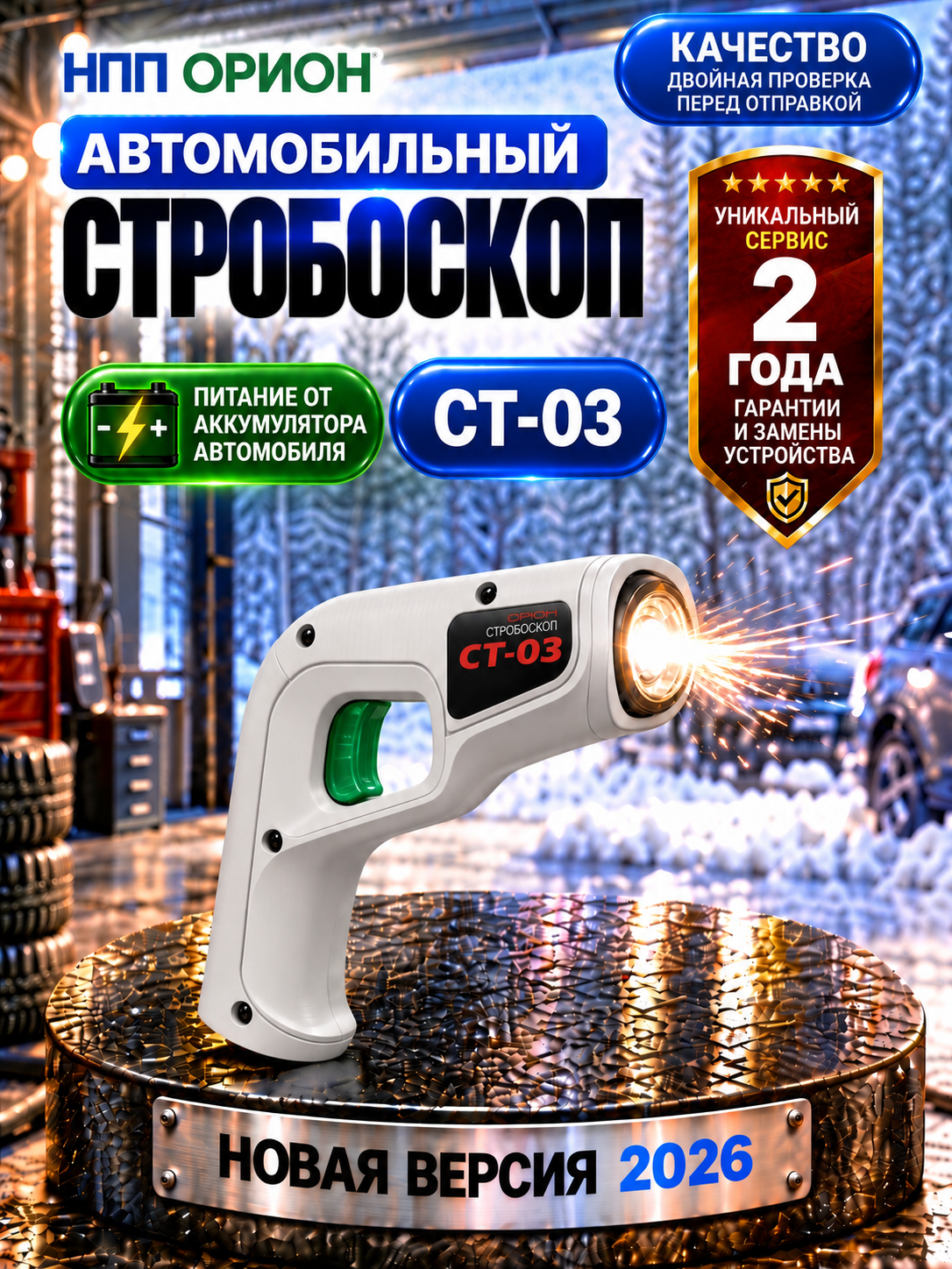 Автомобильный стробоскоп Вымпел СТ-03 для дизельных двигателей ( 10-32В )