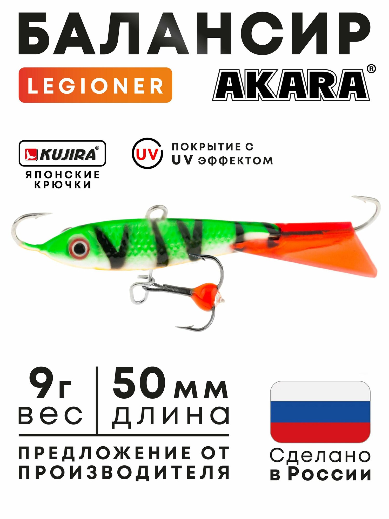 Балансир Akara Legioner 50 (9г, 50мм) цвет 51