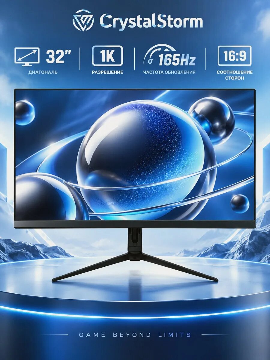 Монитор CrystalStorm, диагональ 32", 1920 x 1080 пикселей, 165Гц, матовый, чёрный