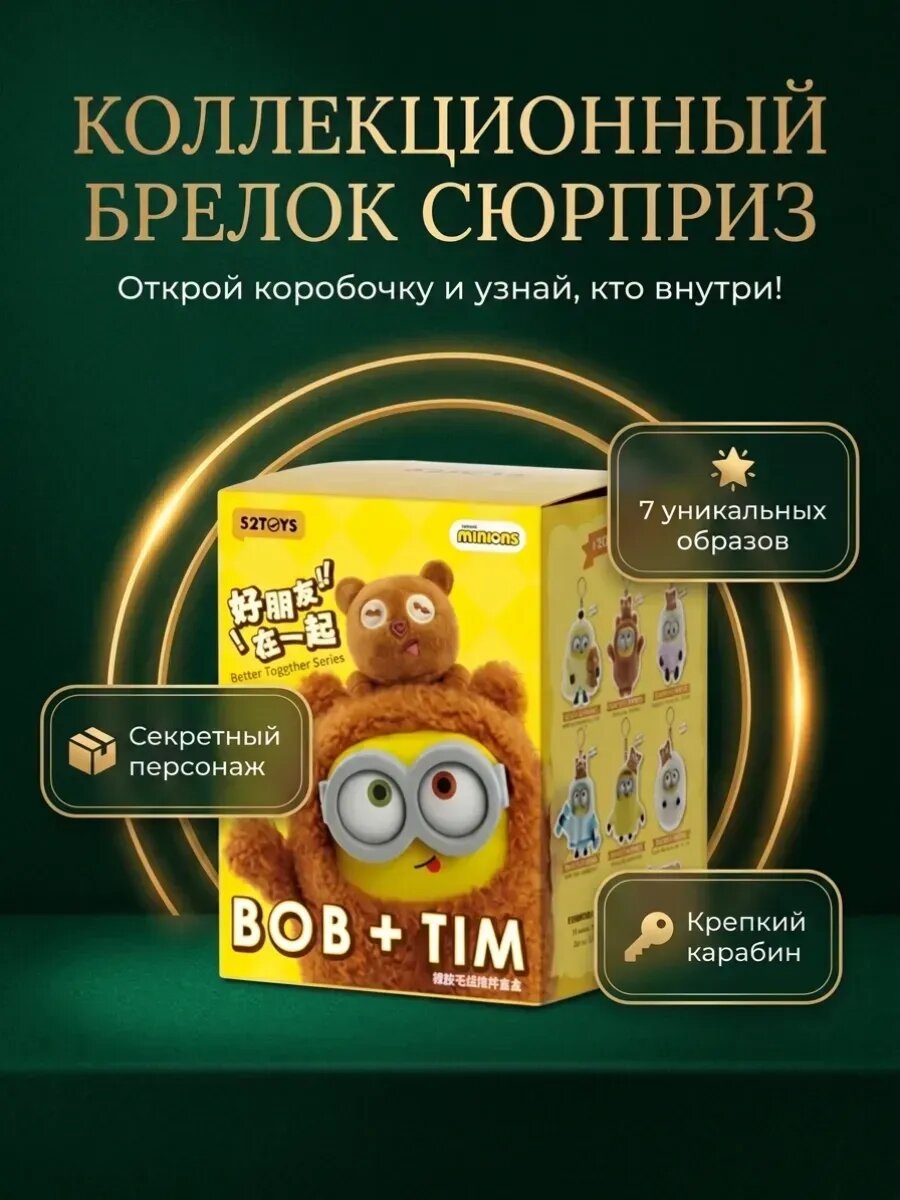 Мягкая игрушка миньон лабубу