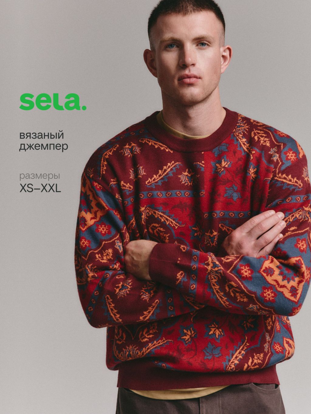 Джемпер Sela вязаный оверсайз с принтом
