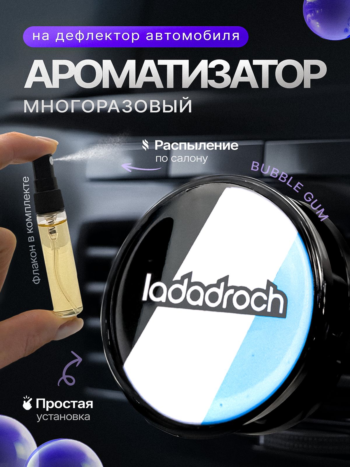 Ароматизатор в машину на дефлектор Ladadroch для Лада/ВАЗ