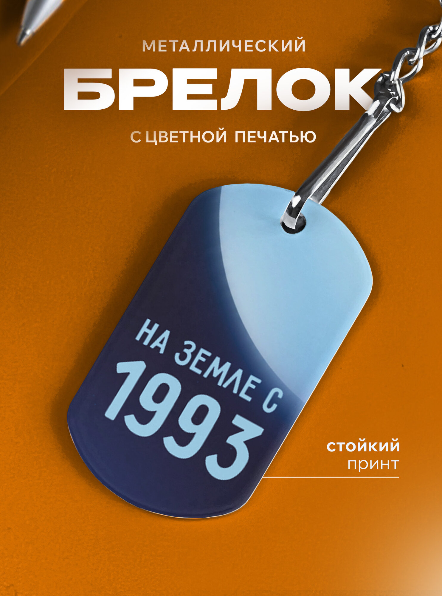 Бирка для ключей