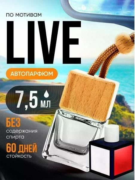 Автомобильный ароматизатор БестПарфюм Live Лакост Лайв