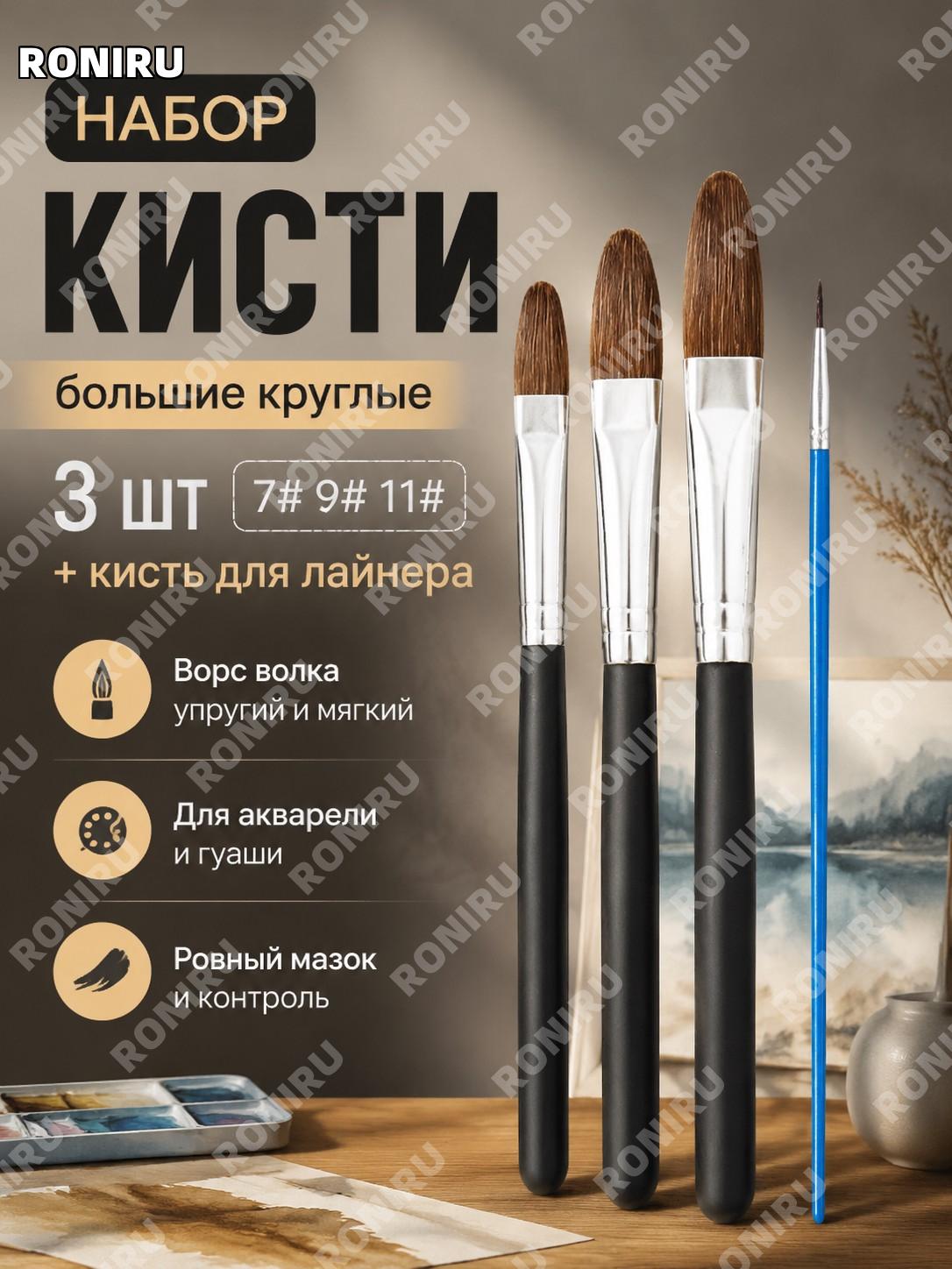 Кисти для рисования с круглым кончиком набор 3 шт 7×9×11 с кистью для обводки черный стержень 光辉岁月 деревянные кисти