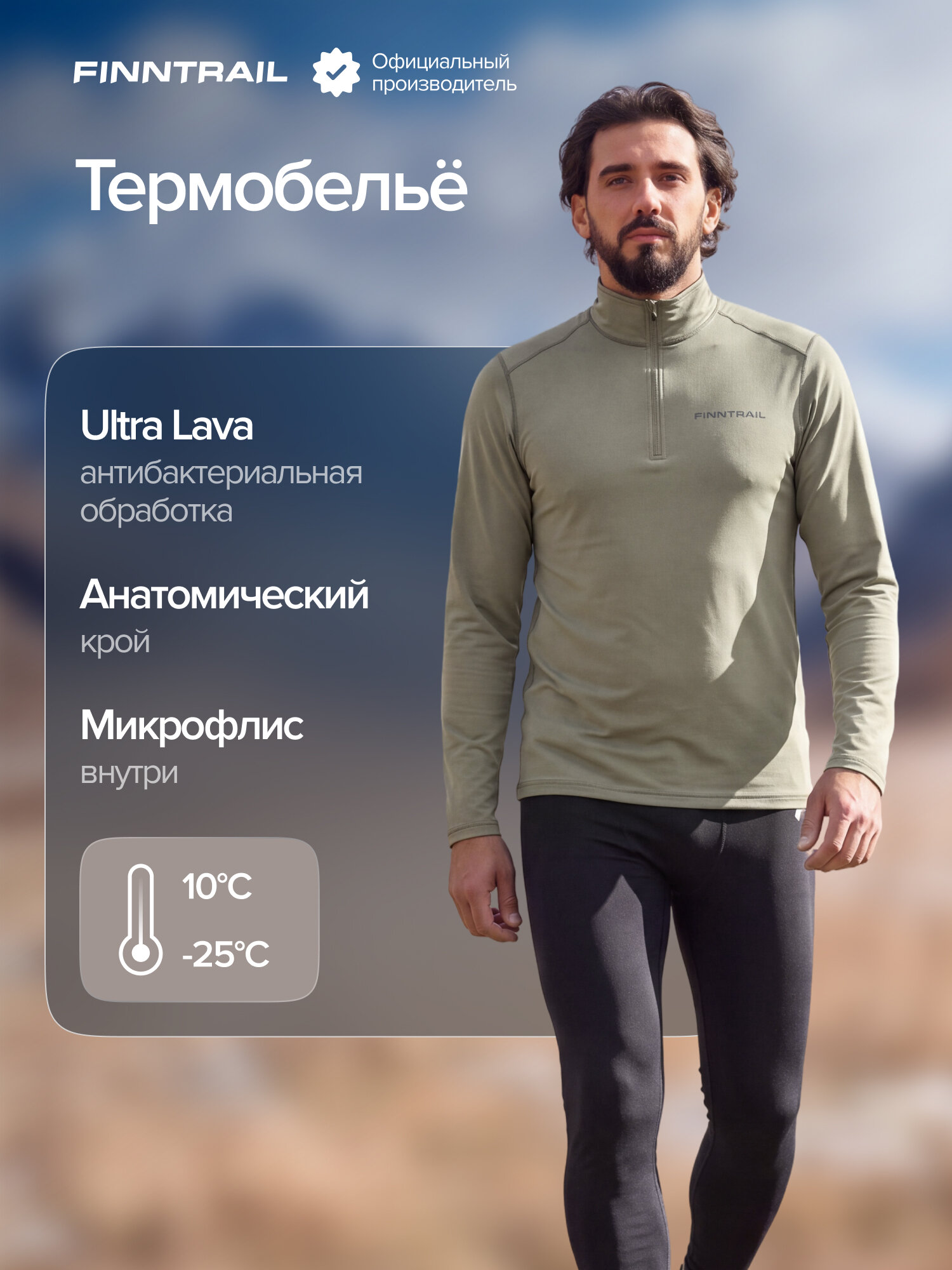 Комплект термобелья Finntrail ThermoZip