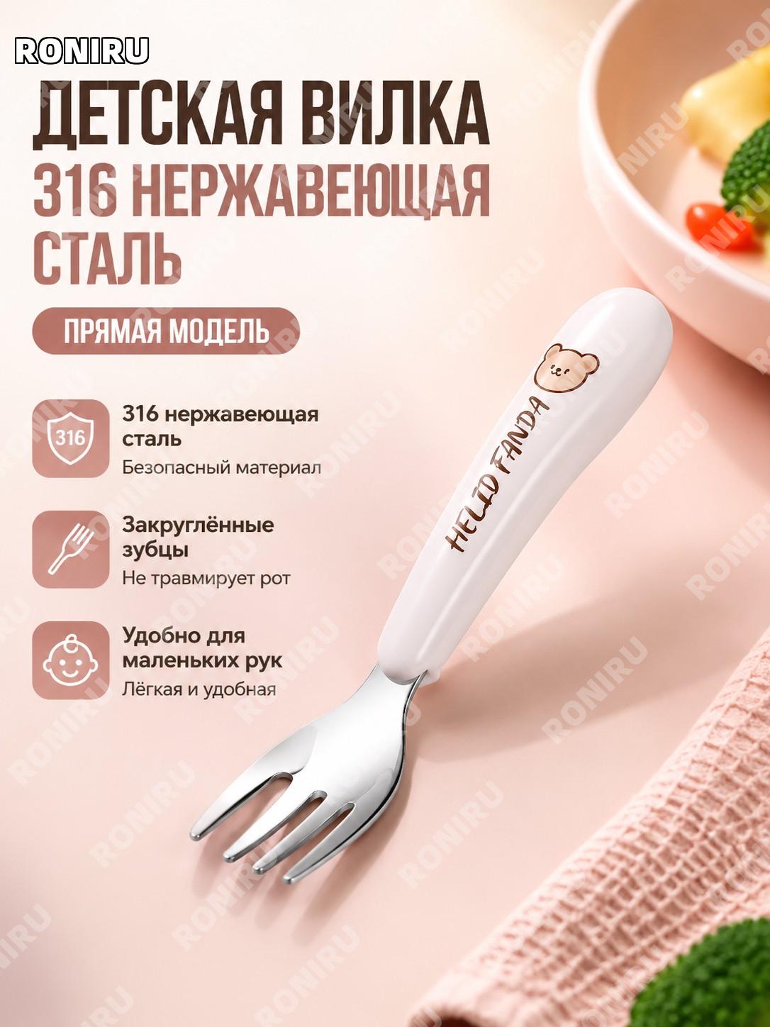 Вилка детская прямая из нержавеющей стали 316 для малышей столовый прибор для обучения самостоятельному приему пищи
