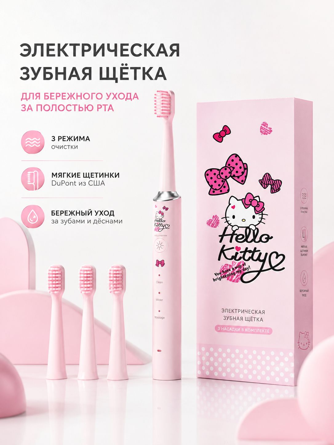 Щётка зубная электрическая Hello Kitty, розовая, 3 режима, 3 насадки