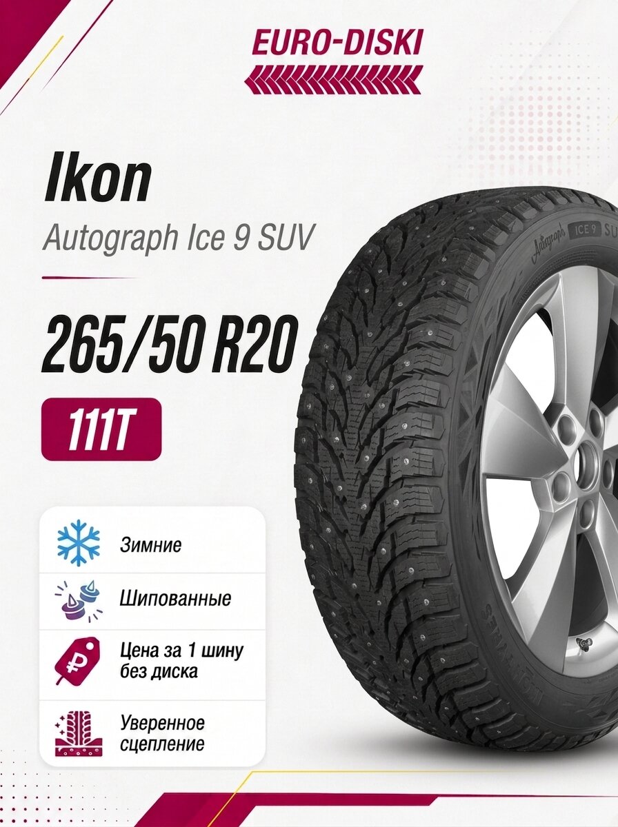 Ikon Tyres Autograph Ice 9 SUV зима 265/50 R20 111T XL SUV Ш