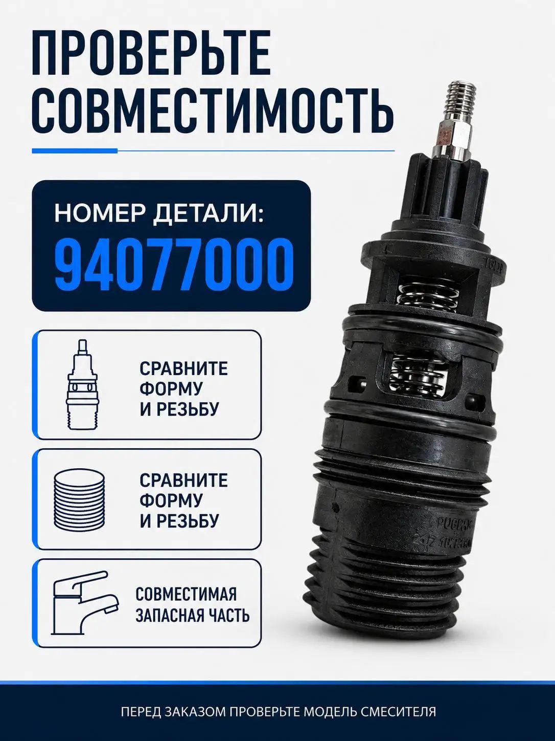 Переключатель-дивертор для смесителя 94077000, ванна-душ