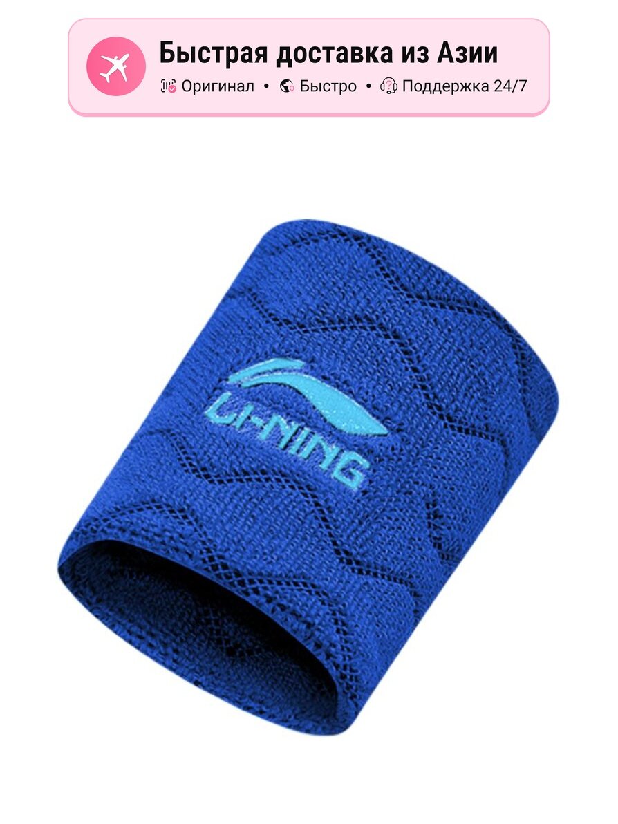Напульсники для детей Li Ning 1137114219