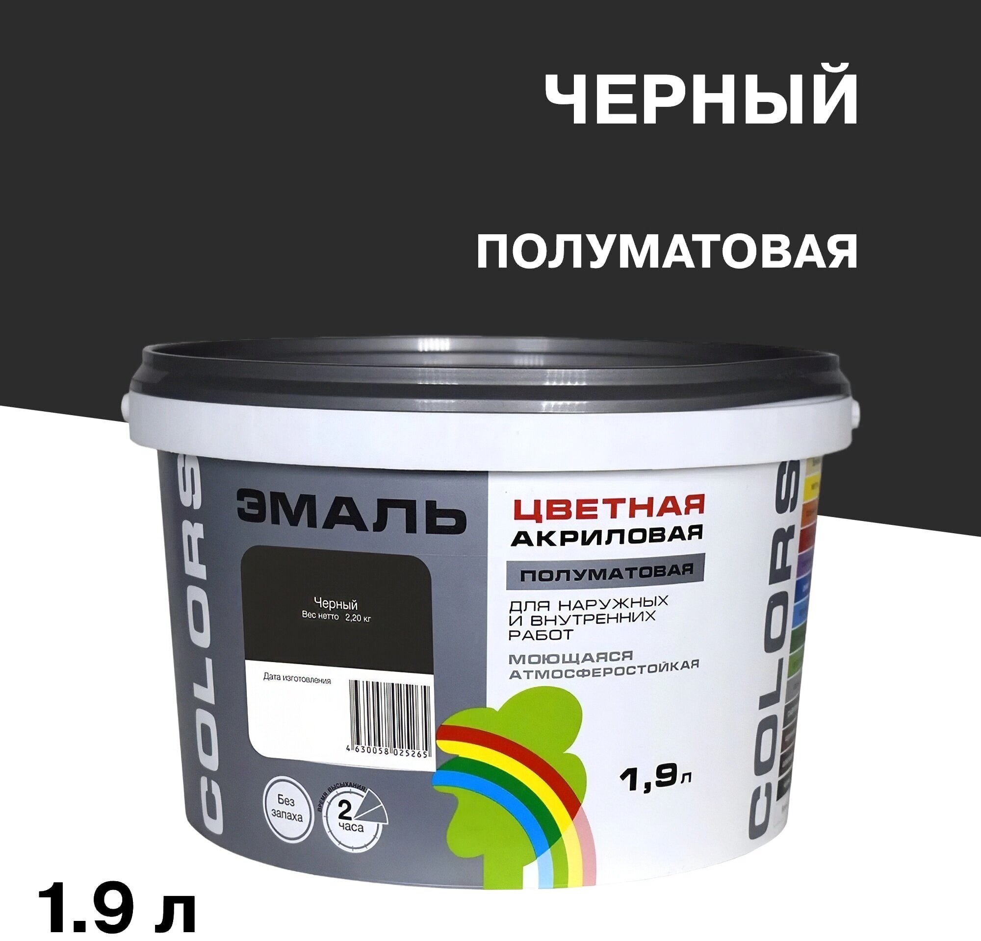 Эмаль универсальная акриловая Радуга Colors черная полуматовая 1,9 л