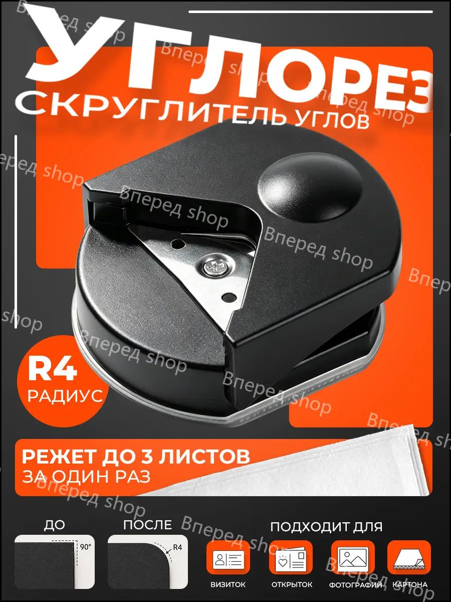 Резак для бумаги а4, углорез R4, скруглитель углов для бумаги, резак для картона, до 3 листов, для фото и визиток