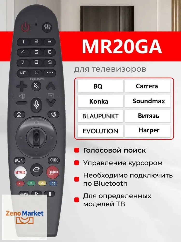 Голосовой пульт MR20GA (AKB76036902, B43) для телевизора BQ, Konka, Soundmax, Carrera, Витязь (VITYAZ), Evolution, Harper