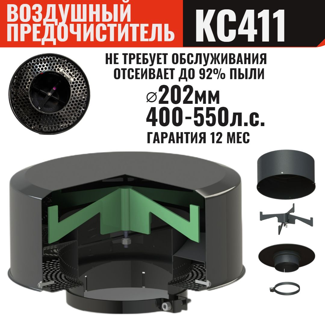 Циклонный воздушный предочиститель моноциклон для ДВС 400-550л. с. диаметр 202 мм на трактор РСМ Кировец John Deere Case Claas Valtra Комбайн РСМ Acros Акрос Полесье Палессе Лида Дон