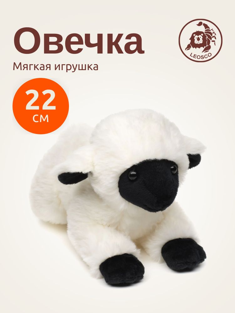 Мягкая игрушка Овечка черно-белая Leosco, плюшевая игрушка овечка