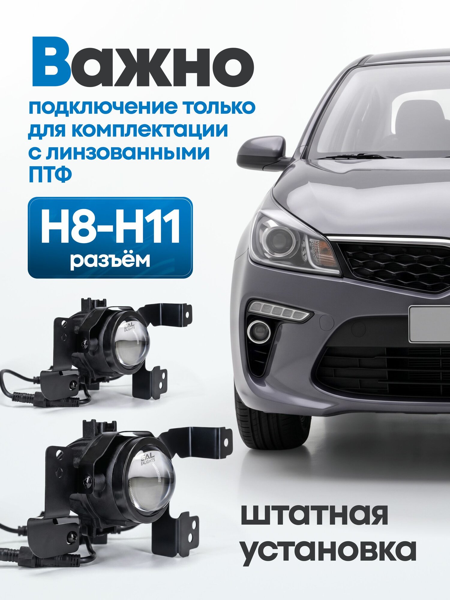 Противотуманные фары линзы дальний свет на KIA Rio 4 (2017 2020) дорестайлинг
