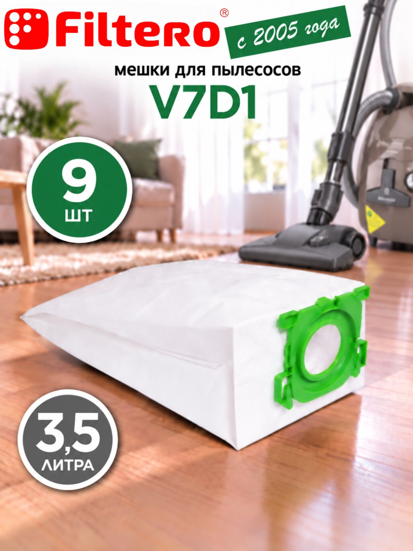 Мешки-пылесборники Filtero BRK 01, V7D1, Mega Pack экстра 9 штук совместимы с пылесосами V7D1
